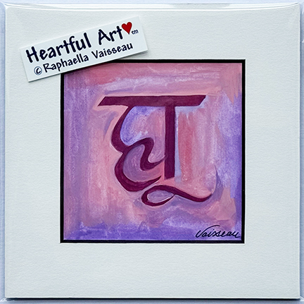 Heartful Art Online: Hu symbol magenta rose lavender print - Heartful ...